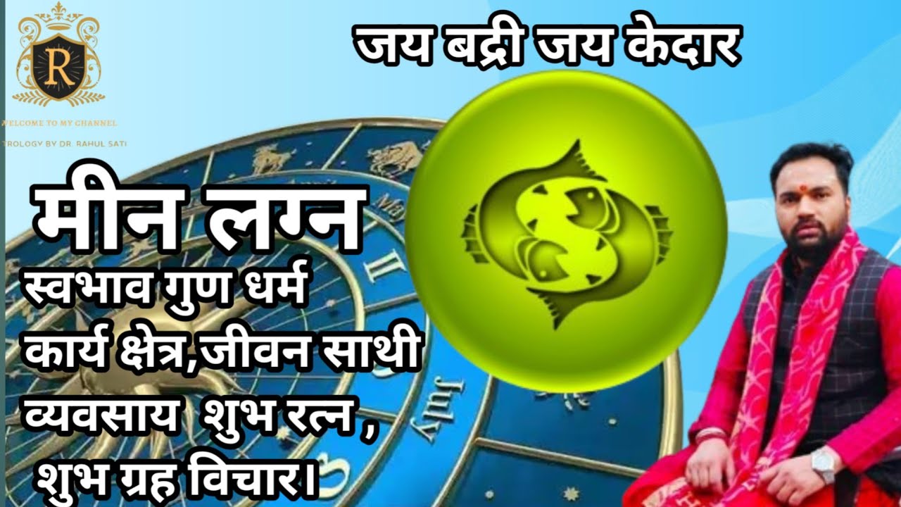 mean lagna! meen lagna ke kundiPisces ascendant!Pisces ascendant ke ...