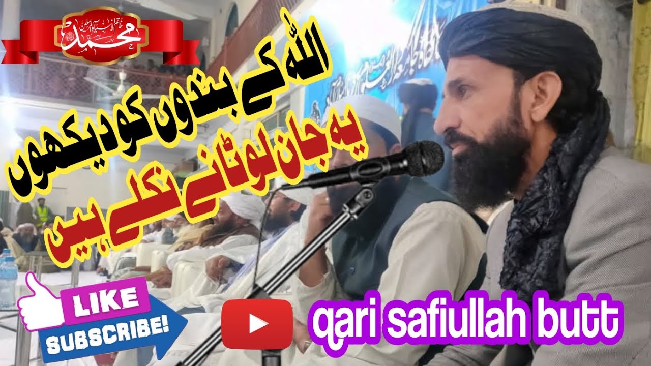 qari safiullah butt Islamic video official/25/2/2025 - YouTube