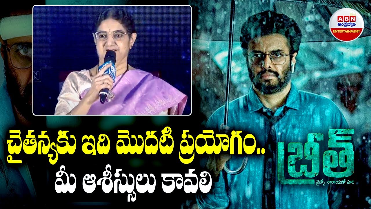 Lokeshwari Speech At Breathe Pre Release Event | Nandamuri Chaitanya ...