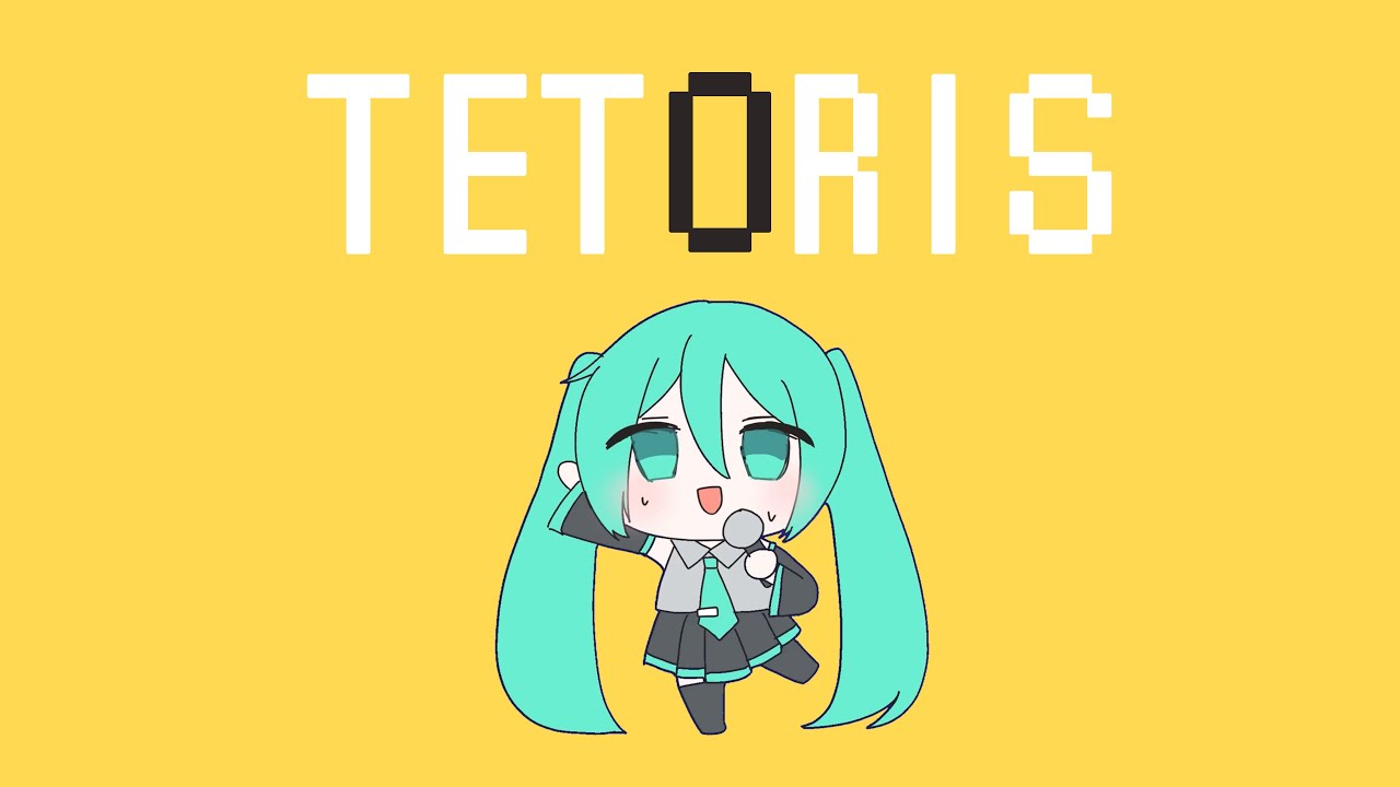 【初音ミク】テトリス(cover) - YouTube