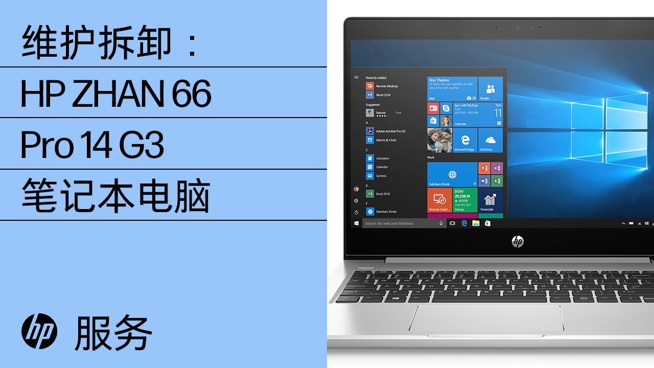 维护拆卸：HP ZHAN 66 Pro 14 G3 笔记本电脑 | HP 电脑服务 | HP Support - YouTube