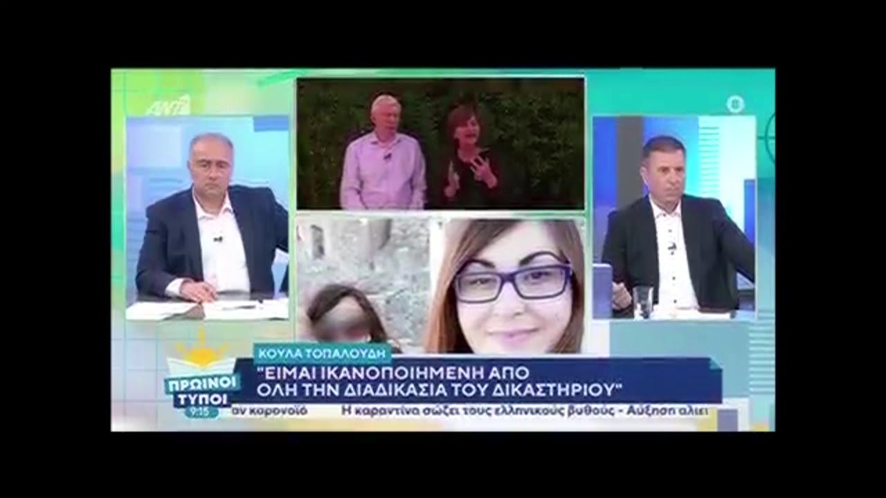 Μητέρα Ελένης Τοπαλούδη - YouTube