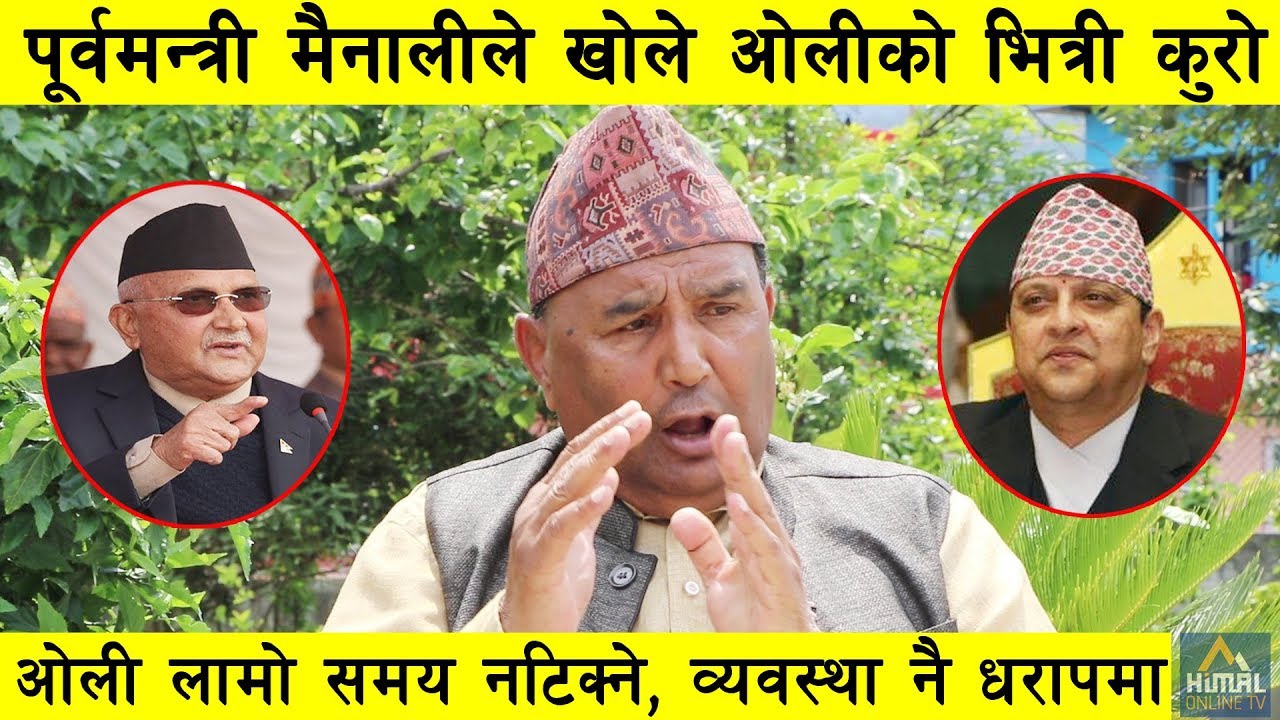 ओली लामो समय नटिक्ने, व्यवस्था नै धरापमा, राजनीति अब कता ? Radha ...