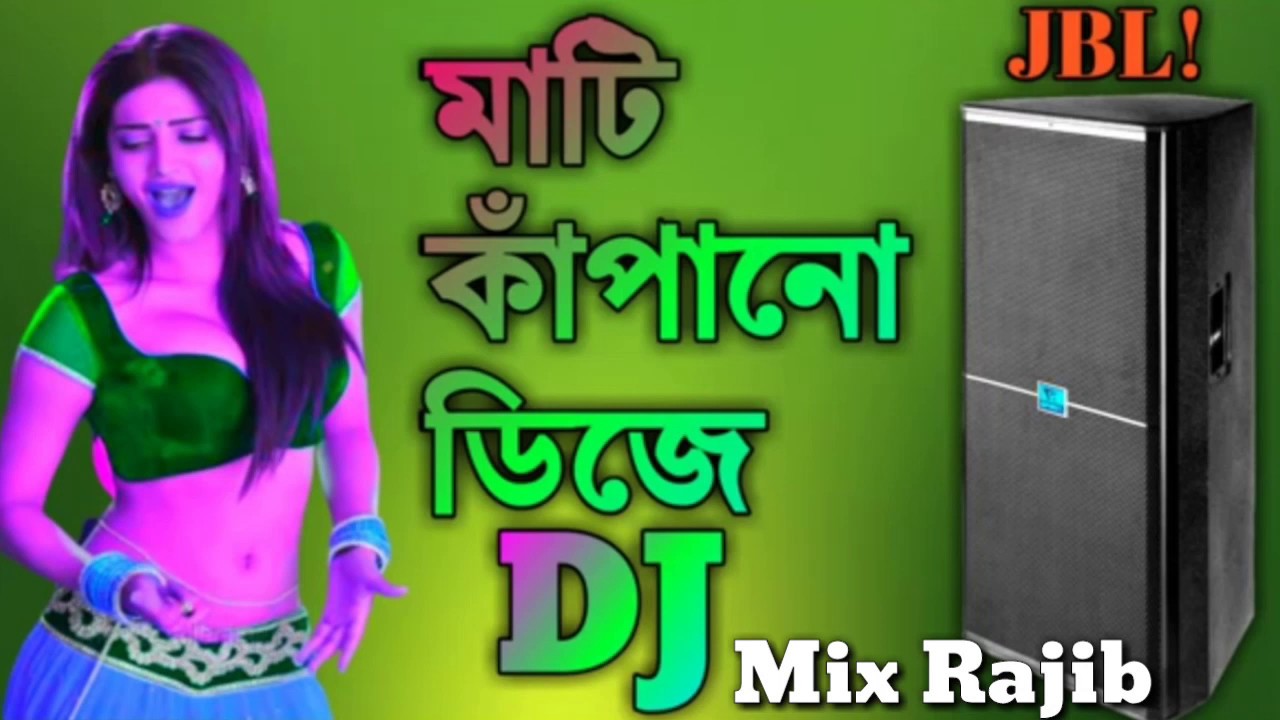 Bangla New Dj Song | Bangla Dj Gan | Bangla Old Dj Gan | New Dj Gan ...
