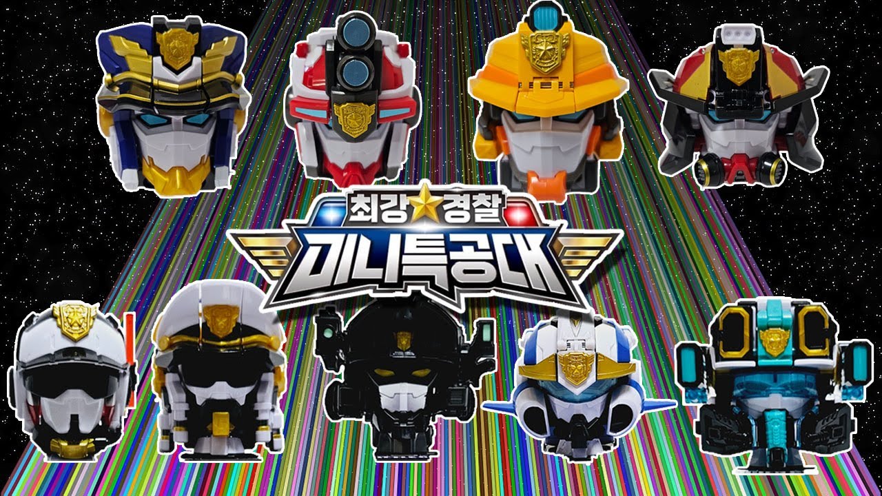 [최강경찰_미니특공대] 최강경찰 9종 ! _Mini Force_Super cop - YouTube