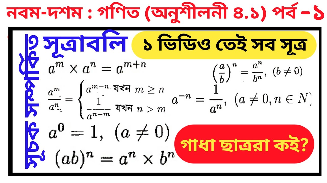 Class 9-10 general Math 4.1 || SSC Math chapter 4.1 || ssc 4.1 || part ...