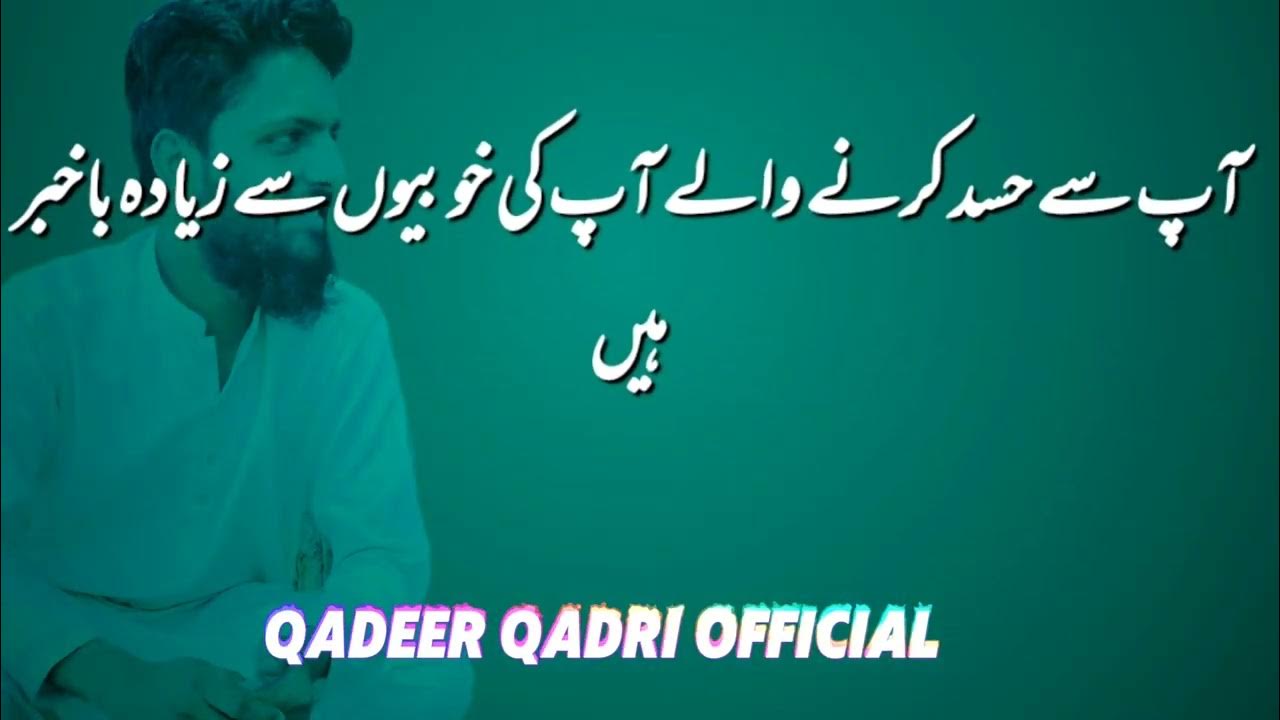 Hasad py pottery in Urdu QADEER QADRI OFFICIAL - YouTube