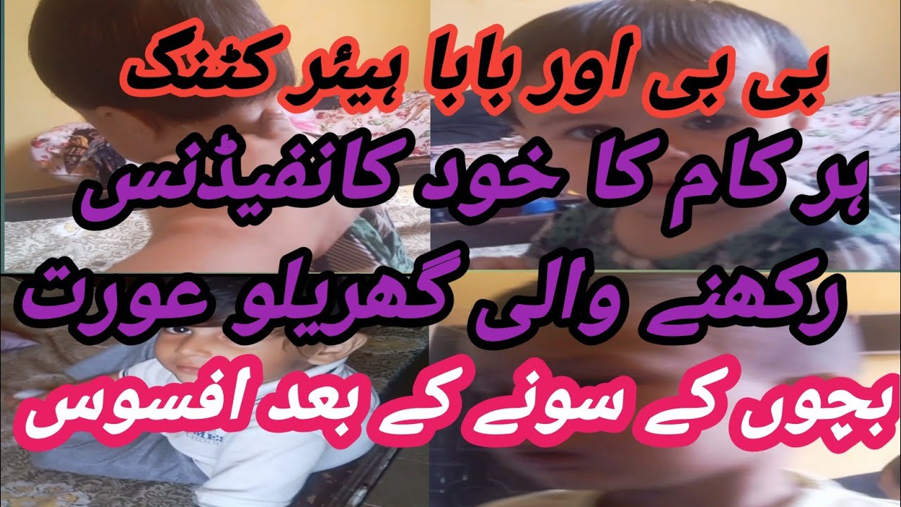 Baby & baba hair cutting bachon k bal ghr mai khud katy mainy hr kam ...
