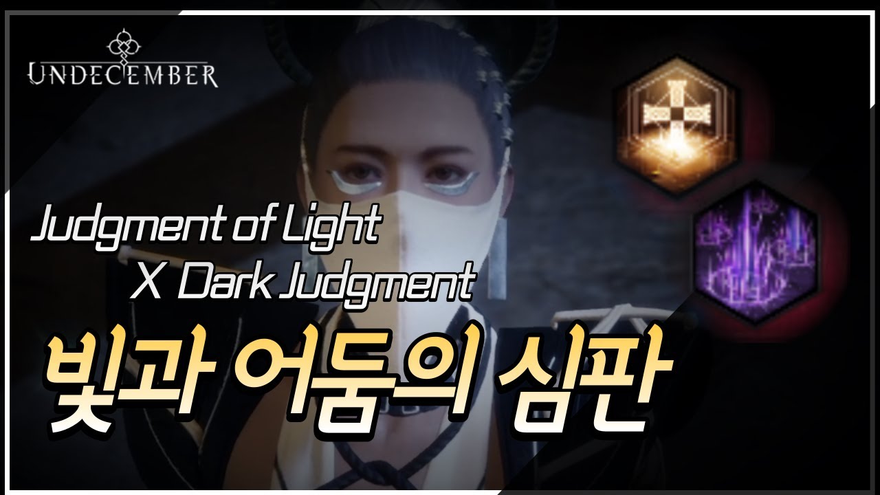 11티어 15강 씹어먹는 빛과 어둠의 심판 빌드 / Judgment of Light X Dark Judgment - YouTube