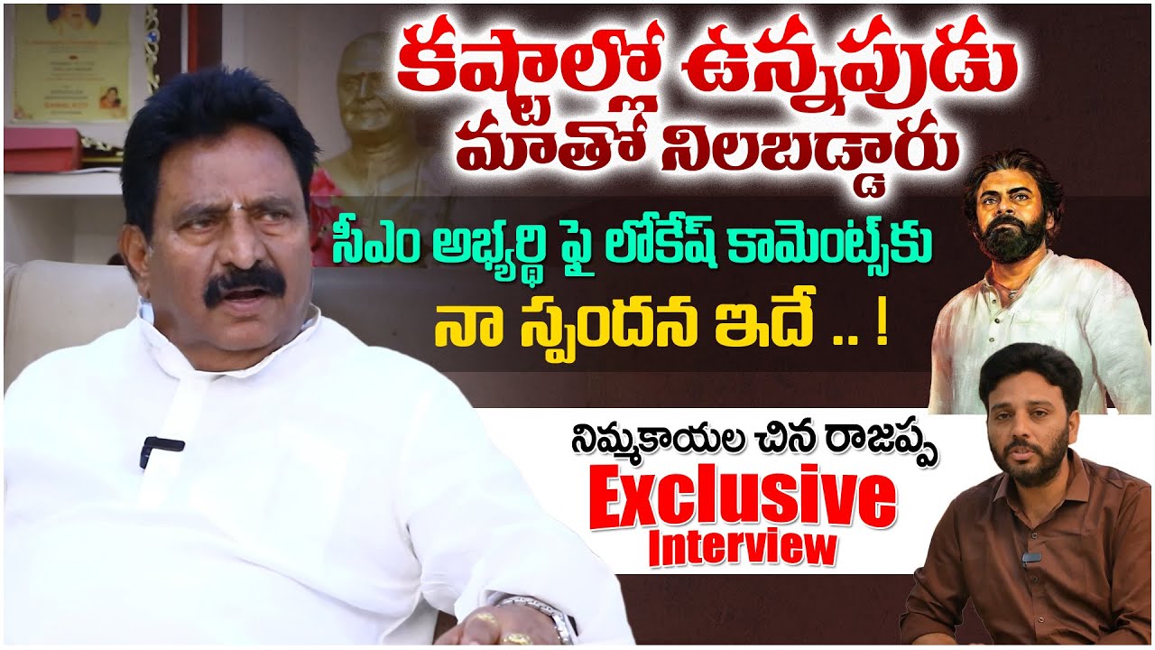 TDP Leader Nimmakayala Chinarajappa Exculsive Interview | CBN| Pwan ...