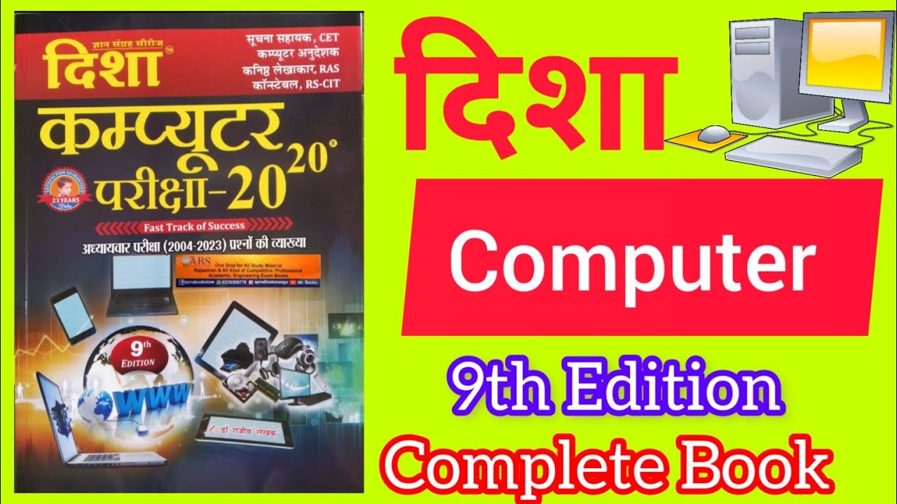 Disha computer book//Best Book of Computer//Computer Book disha ...