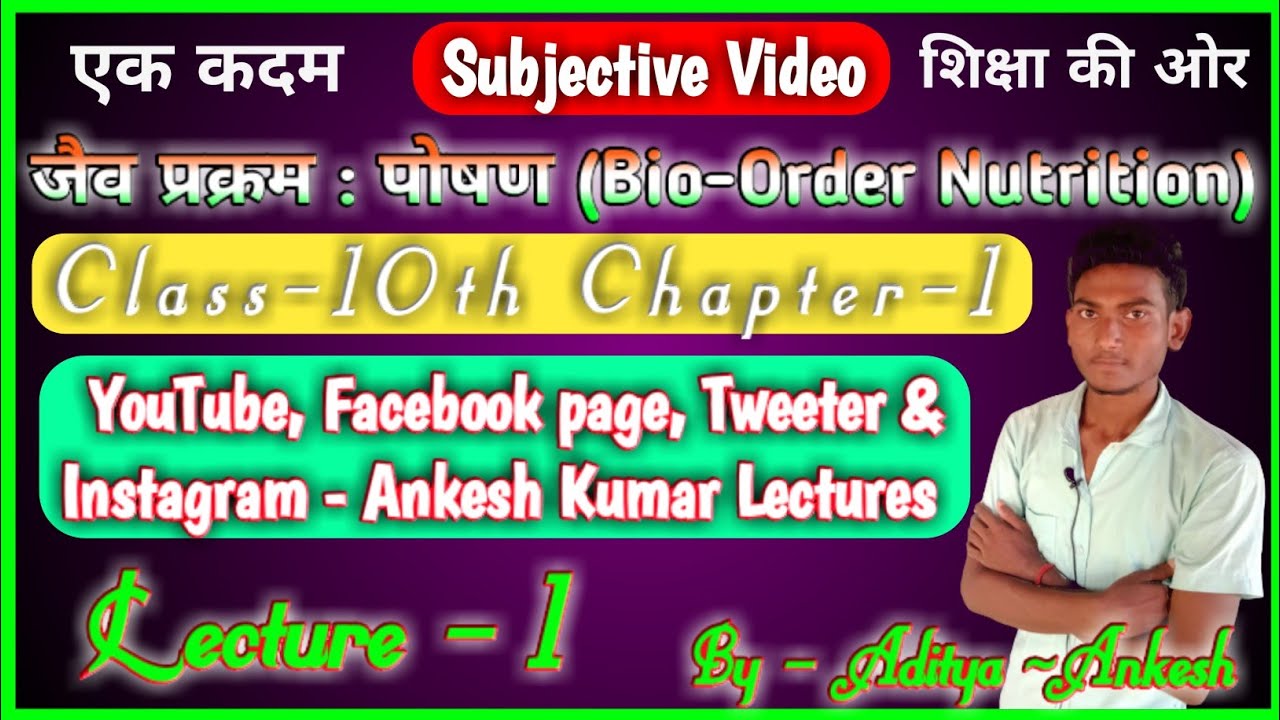 जैव प्रक्रम : पोषण (Bio-Order Nutrition) Class -10th, Chapter -1 Part -1 #Ankesh_Kumar_Lectures ...