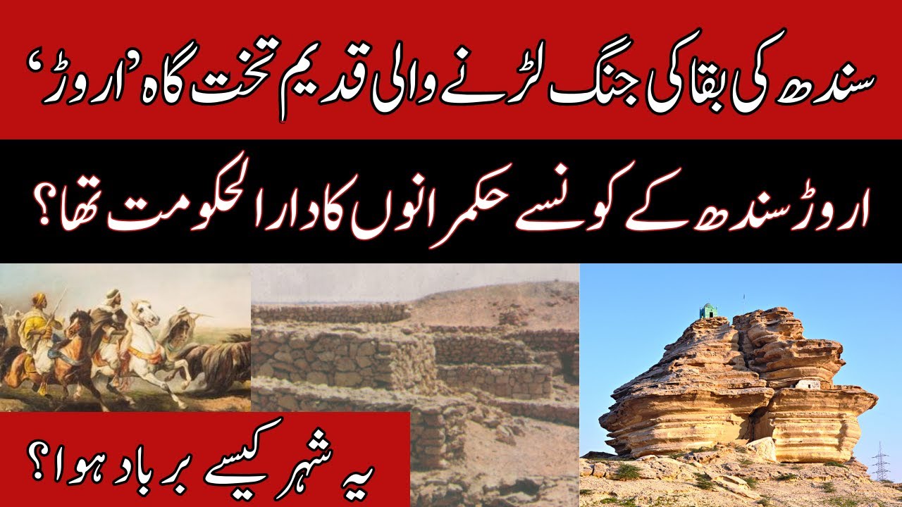 Aror City was the capital of which rulers of Sindh? - YouTube