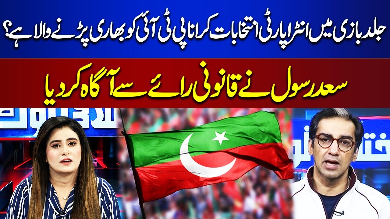 Saad Rasool Great Analysis On Intra-Party Elections | Ikhtalafi Note ...