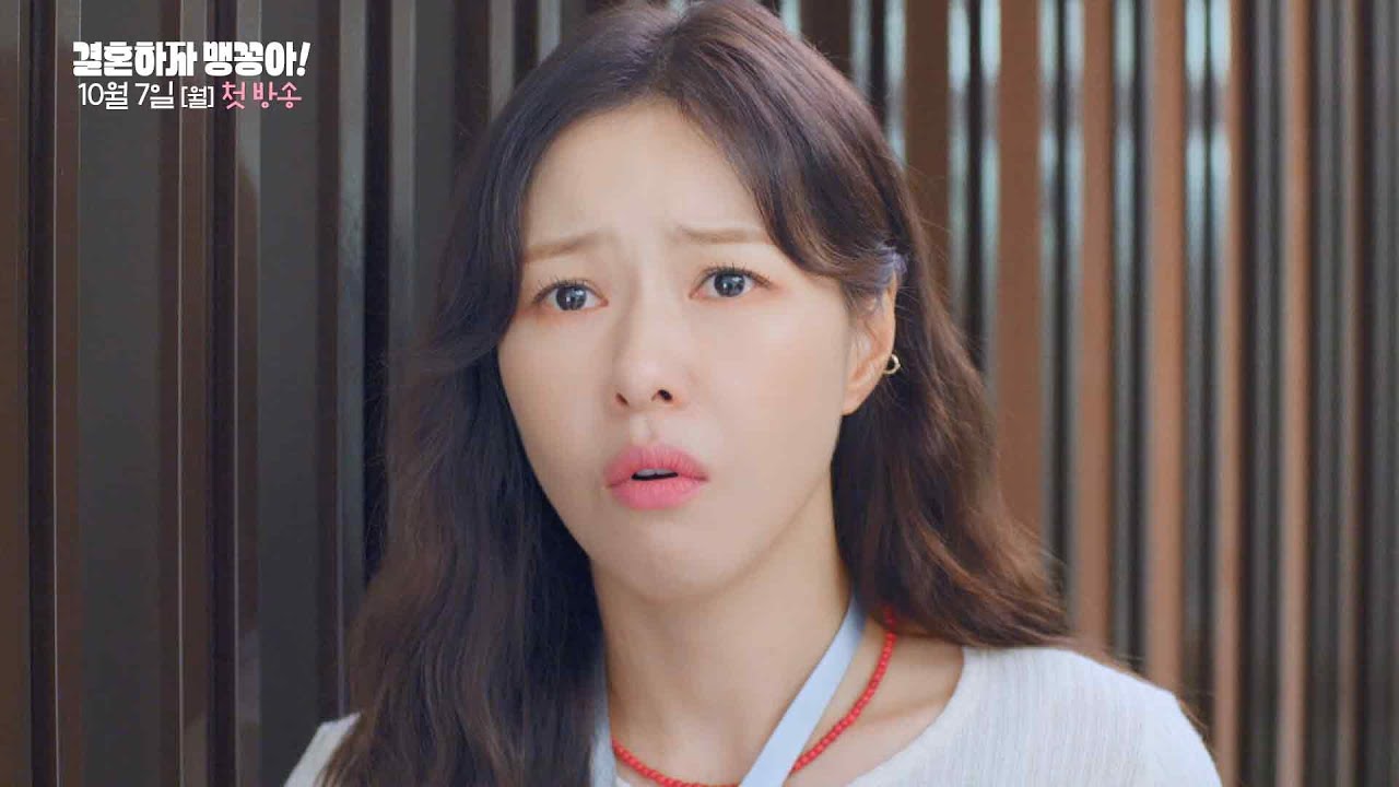 [티저] KBS1 일일드라마 💍결혼하자 맹꽁아! 10월 7일(월요일) 첫 방송! [결혼하자 맹꽁아!/My Merry Marriage] | KBS 방송 - YouTube