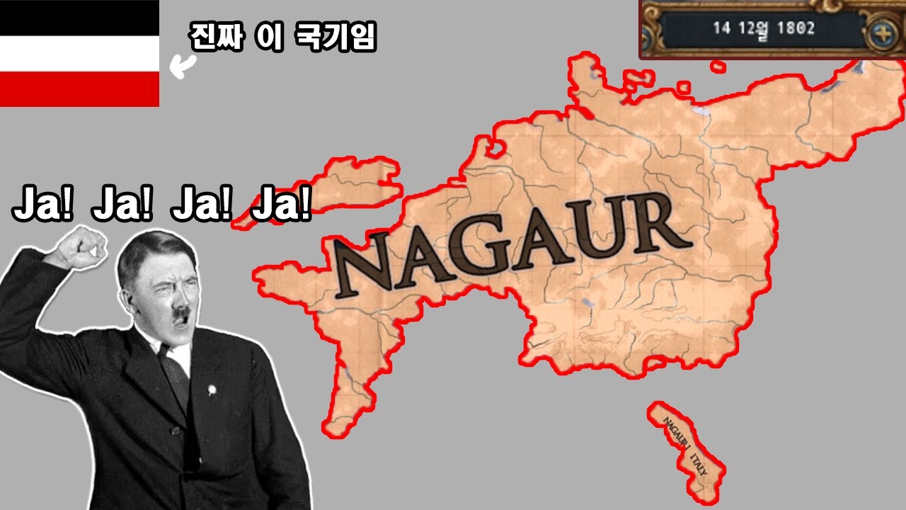 뭔가 이상한 독일 제국 (유로파유니버셜리스4/EU4 - Nagaur) - YouTube