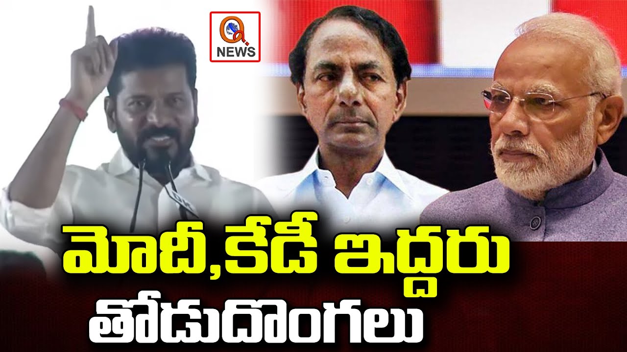 MODI & KEDI (KCR) both are Joint Thief's | QnewsHD - YouTube