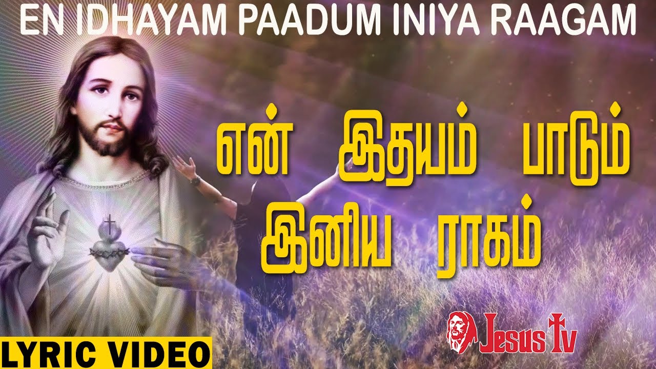 என் இதயம் பாடும் இனிய ராகம் I dhayam paadum Lyric Video| தமிழ் ...