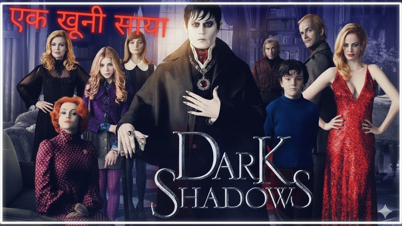 Dark shadows : Rise of the Cursed || Hollywood movie explain in hindi ...
