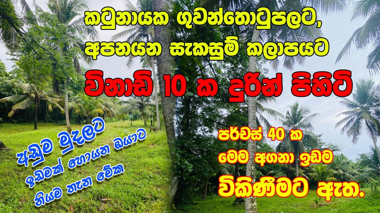 Land sale in Sri Lanka | Land sale in Gampaha District | Land Sale in ...