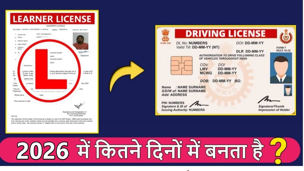 जानो Learning Licence के बाद Permanent Licence कितने दिनों में बनवा ...
