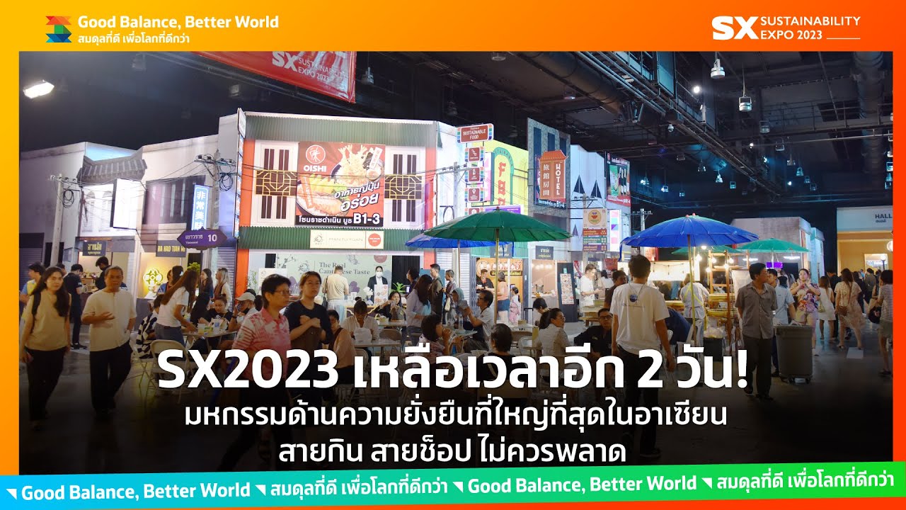 SX Times 2023 EP.8 เหลือเวลาอีก 2 วันเท่านั้น ! พลาดไม่ได้ SX2023 - YouTube