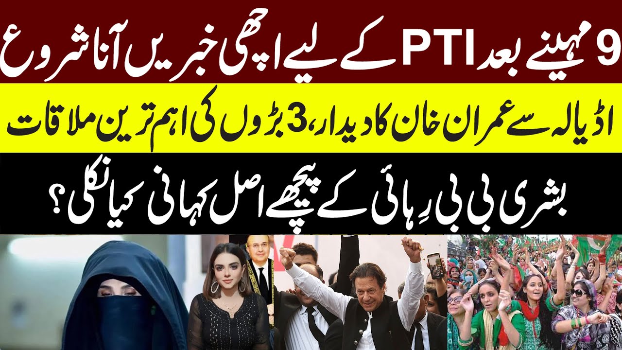 Bushra Bibi Free | Imran Khan laughing #pti #imrankhanpti #imrankhan # ...