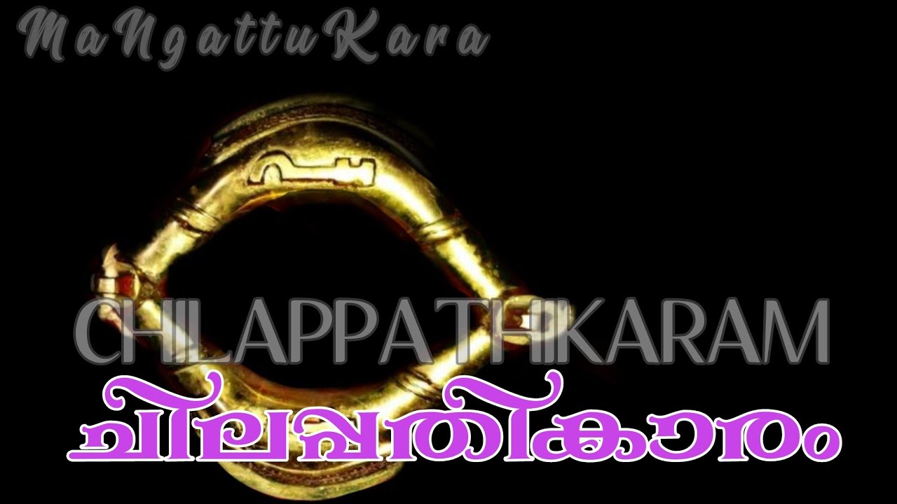 CHILAPPATHIKARAM 🎧 ചിലപ്പതികാരം - YouTube