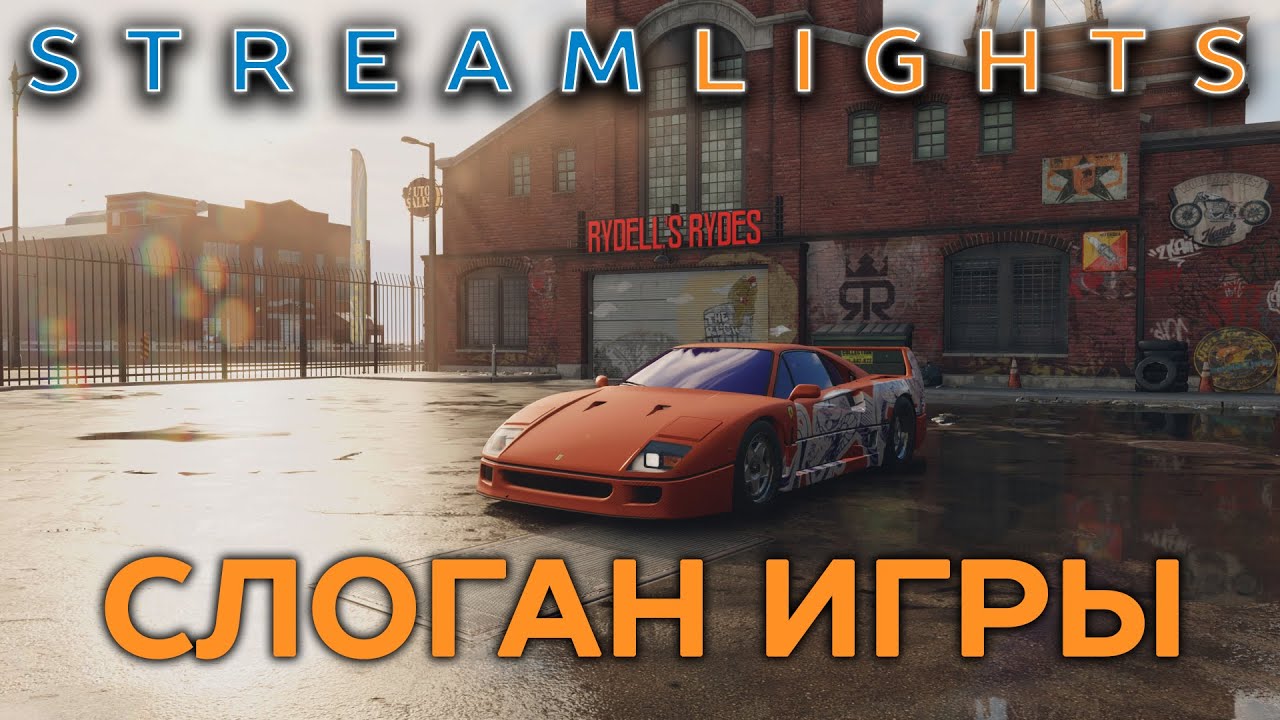 СЛОГАН ИГРЫ //Need For Speed Unbound [STREAMLIGHTS #215] - YouTube