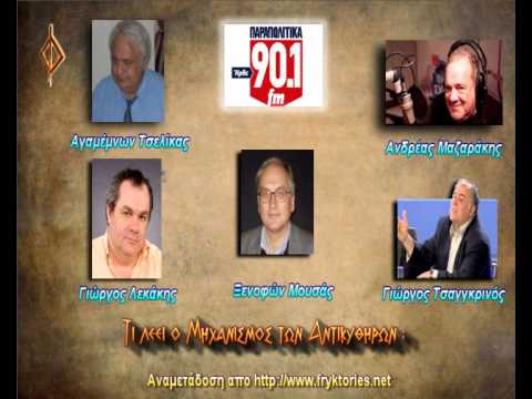 Τι λέει ο Μηχανισμός των Αντικυθήρων - YouTube