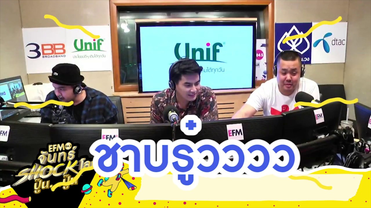คำถามนี้เตรียมขำทั้งประเทศ - HIGHLIGHT [EFM จันทร์ shock โลก ปู๊น...ปู๊น!] 20 ส.ค. 61 - YouTube