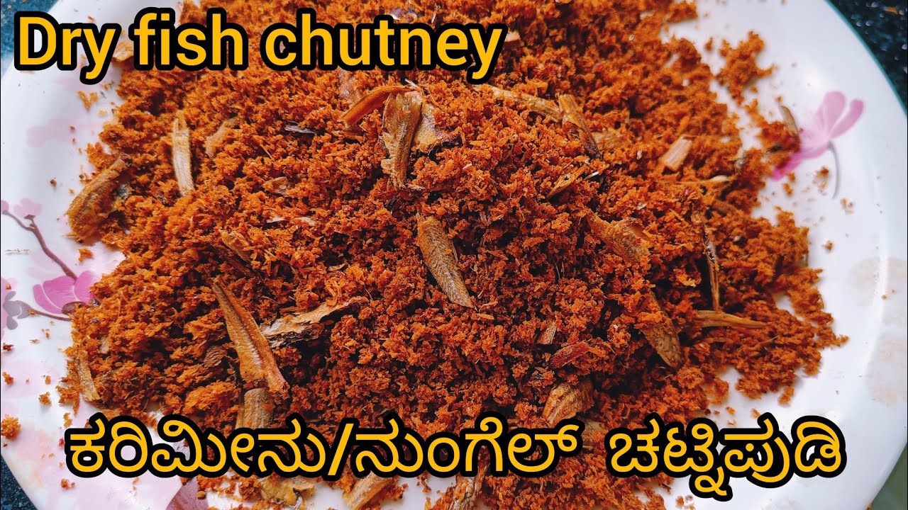 Dry fish chutney | ಕರಿಮೀನು ಚಟ್ನಿಪುಡಿ | nungel meenu ಚಟ್ನಿ ಪುಡಿ - YouTube