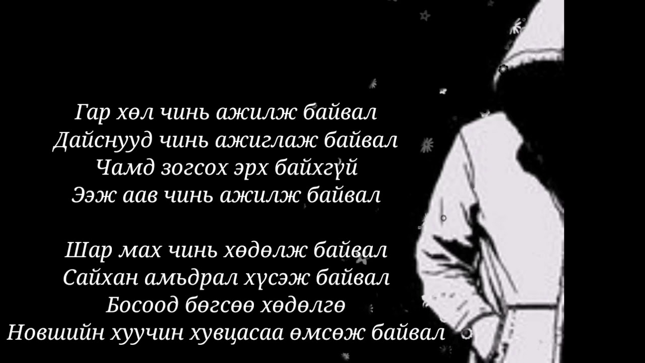 Thunder.Z " Бүгд тэгээс эхэлсэн" Lyrics video - YouTube