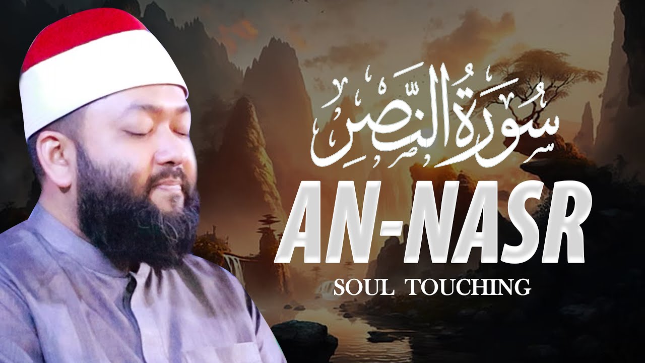 Surah An Nasr Qari Ahmad Bin Yusuf سورة النصر Heart touching recitation - YouTube