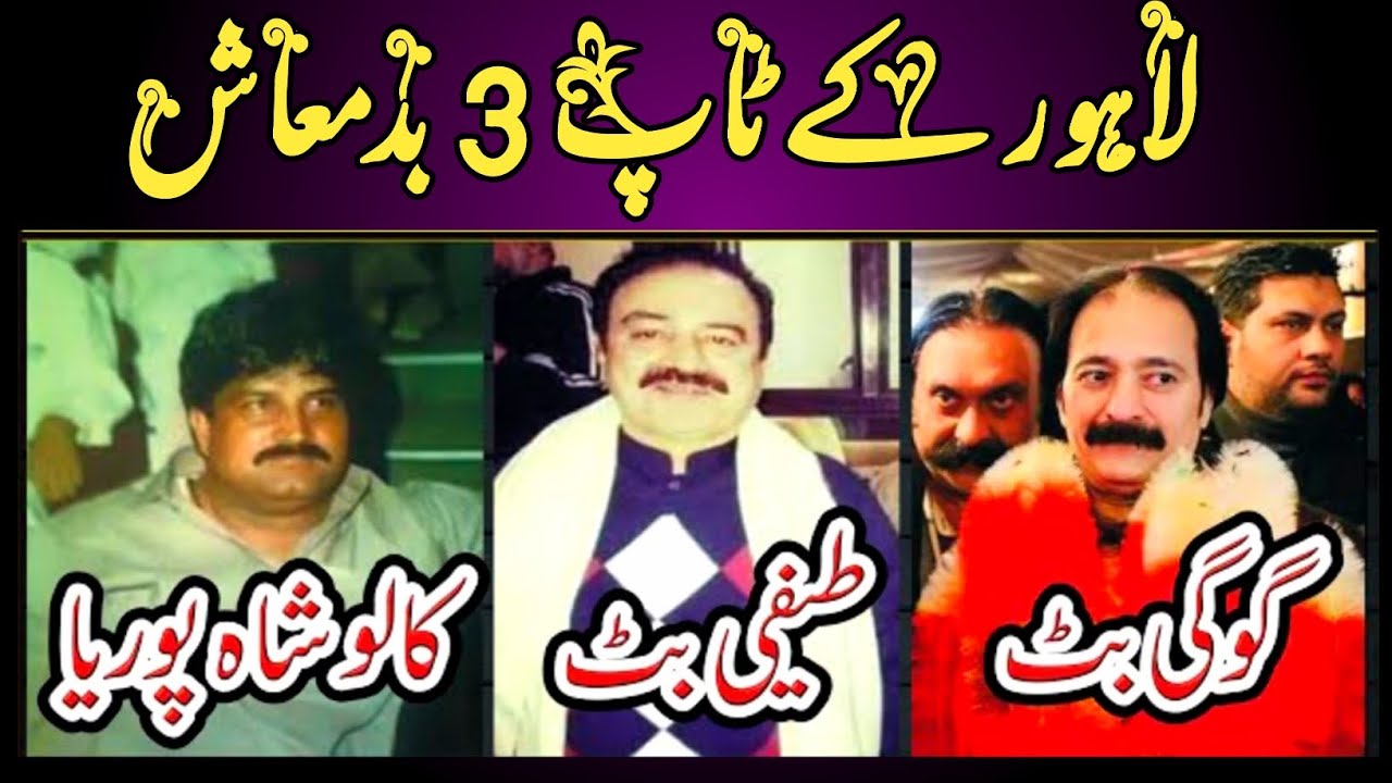 | Lahore Top 3 Dons | Life Story | Gangstars | ARS Official video - YouTube