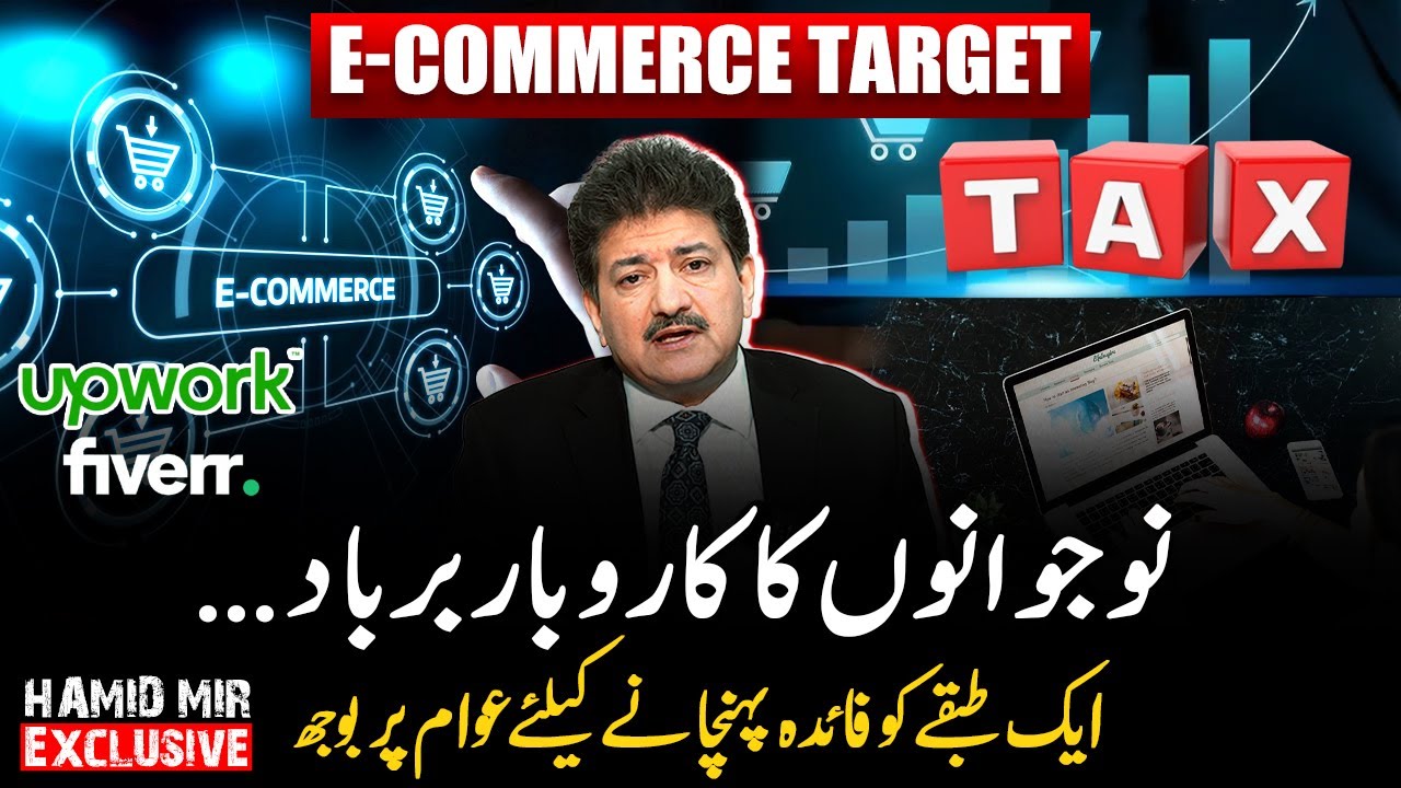 E-commerce sector to face new tax measures: Budget 2025-26 - Hamid Mir's Exclusive - YouTube