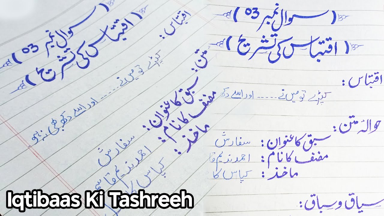 Iqtibaas Ki Tashreeh | How to Attempt Nasr Pare Ki Tashreeh in Urdu ...