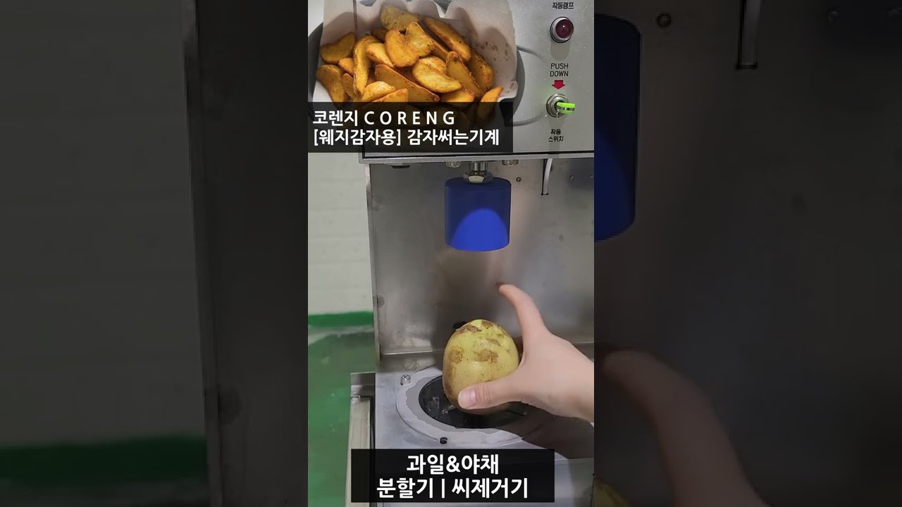 wedge cut potatoes easily ! Potato Wedges Cutting Machine Potato Wedge ...