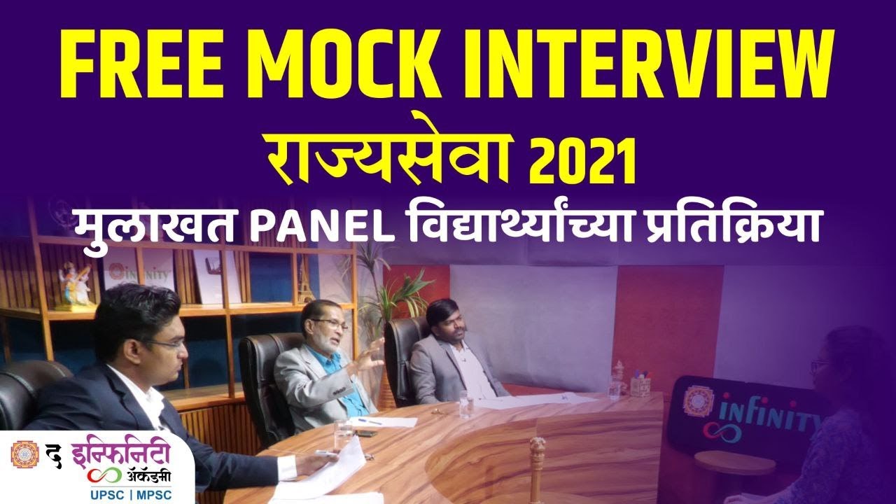 MPSC Rajyaseva Interview 2021 | mock interview feedback | MPSC mock ...