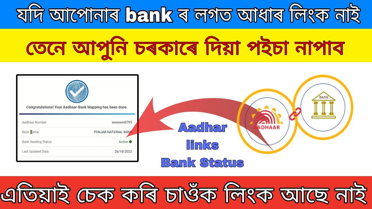 Check Your Aadhar Bank Account Link Status How To Link Aadhar Card With