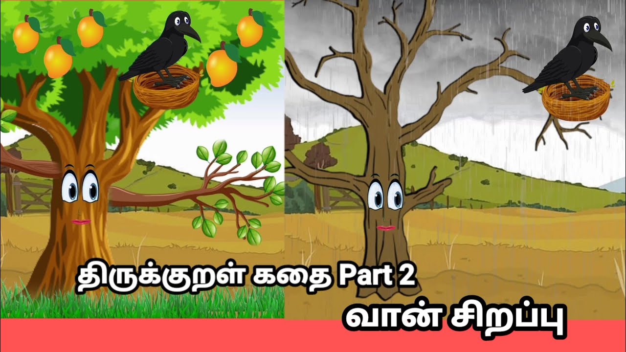 Thirukkural Story Part 2,வான் சிறப்பு, crow and mango tree story, - YouTube