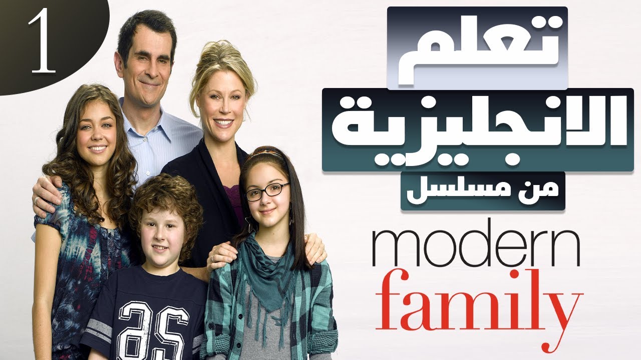 Learn English With TV Series / Modern Family #1 - YouTube