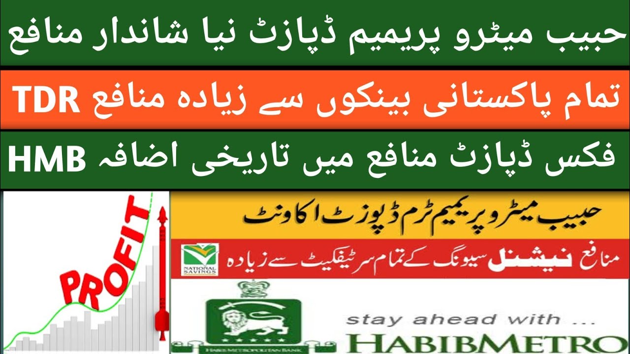 Habib metro premium deposit| Habib metro Fix deposit scheme| Habib ...