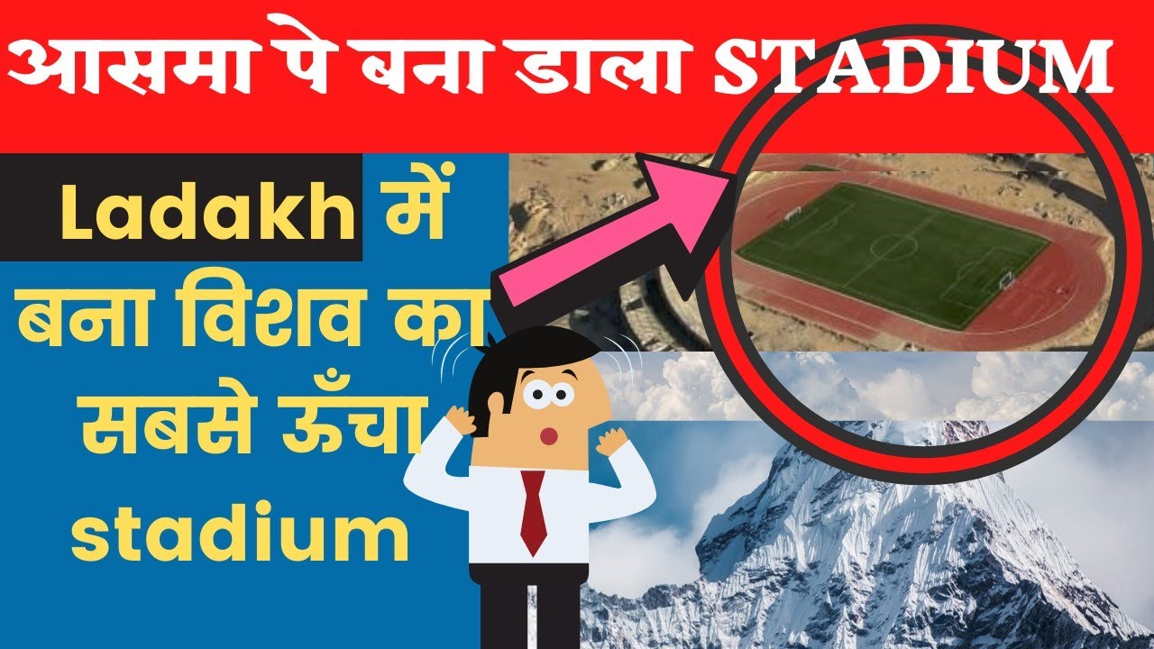 Ladakh में बना World Highest STADIUM || Under Khelo India Programme ...