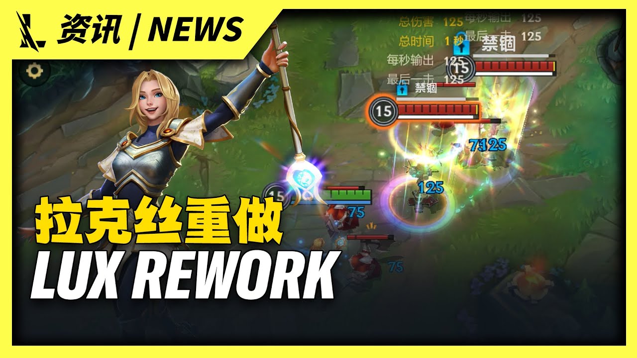 Wild Rift - NEW REWORK LUX AND HER FIRST ABILITY IS BROKEN NOW!! - YouTube