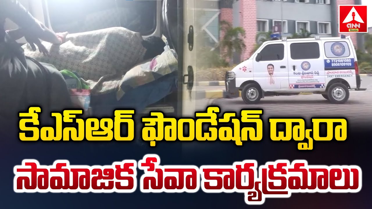 ADILABAD : కేఎస్ ఆర్ ఫౌండేష‌న్ ద్వారా సామాజిక సేవా కార్యక్రమాలు | Kandi ...