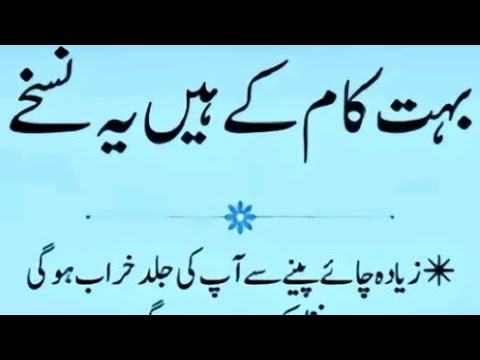 hakeem nuskhay,lajawab nuskhay,hakeemi nuskhay,desi nuskhay in urdu ...