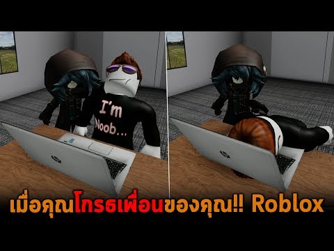 เมื่อคุณโกรธเพื่อนของคุณ Roblox