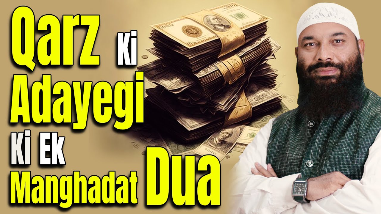 Qarz Ke Adayegi Ki Ek Manghadat Dua | Shaikh Abdur Raheem Mohammadi ...