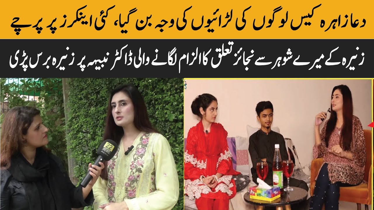Zunaira Mahum Registered FIR Against Youtubers | Zunaira Mahum | Dr ...